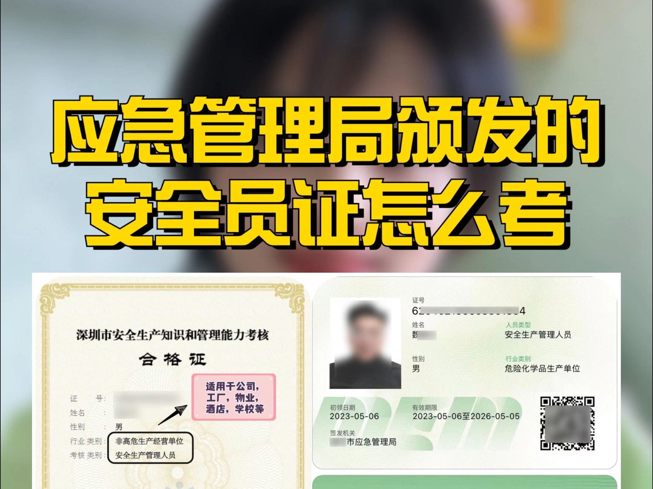 应急管理局颁发的安全员证 怎么考