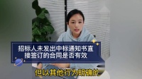招标人未发出中标通知时直接签订合同是否有效
