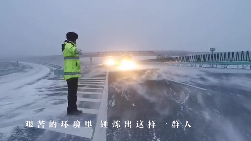 #我为群众办实事 新疆高速交警时刻守护您的平安出行