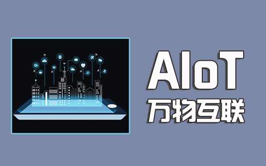 清华+百度算法大佬教你学AIoT!万物互联!人工智能基础+机器学习+...