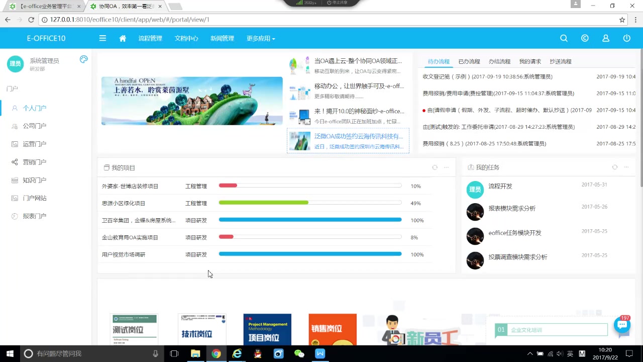 OA系统整体介绍培训(新)