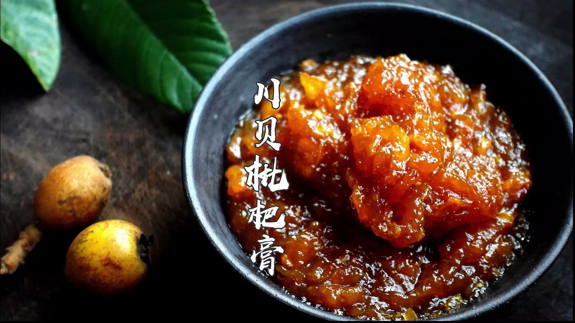 市场上卖69元1瓶的枇杷膏,在家真的能做出来吗?来看看实际结果
