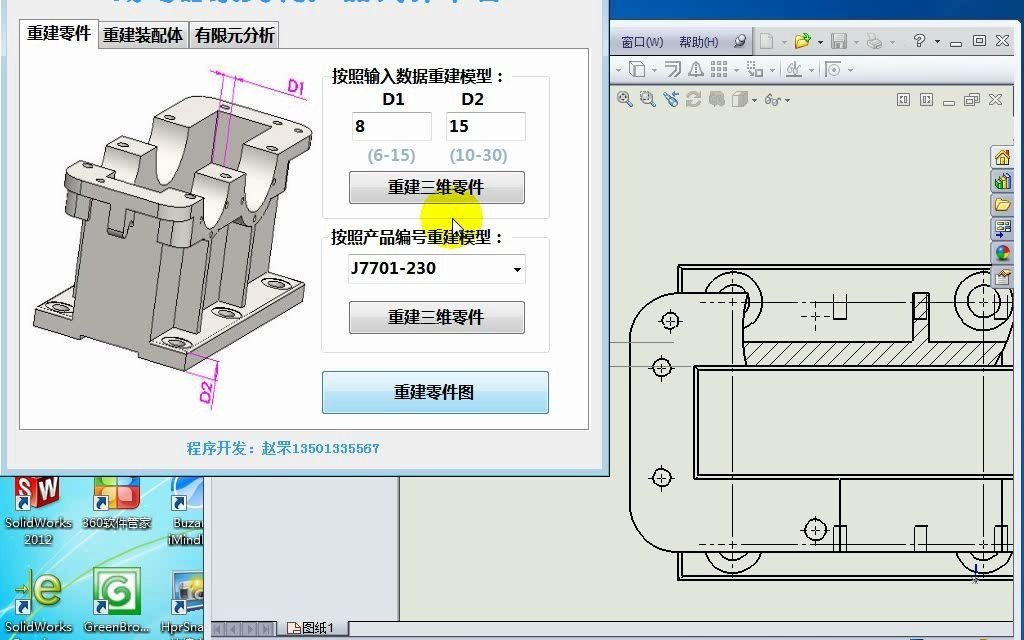 solidworks二次开发 第1章 减速器箱体 系列化产品设计