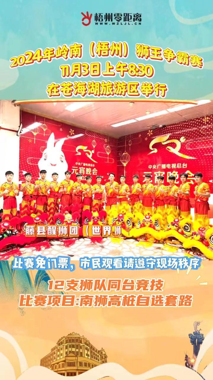 ...队伍同台竞技!2024岭南(梧州)狮王争霸赛来了!#狮王#醒狮#舞狮#比赛