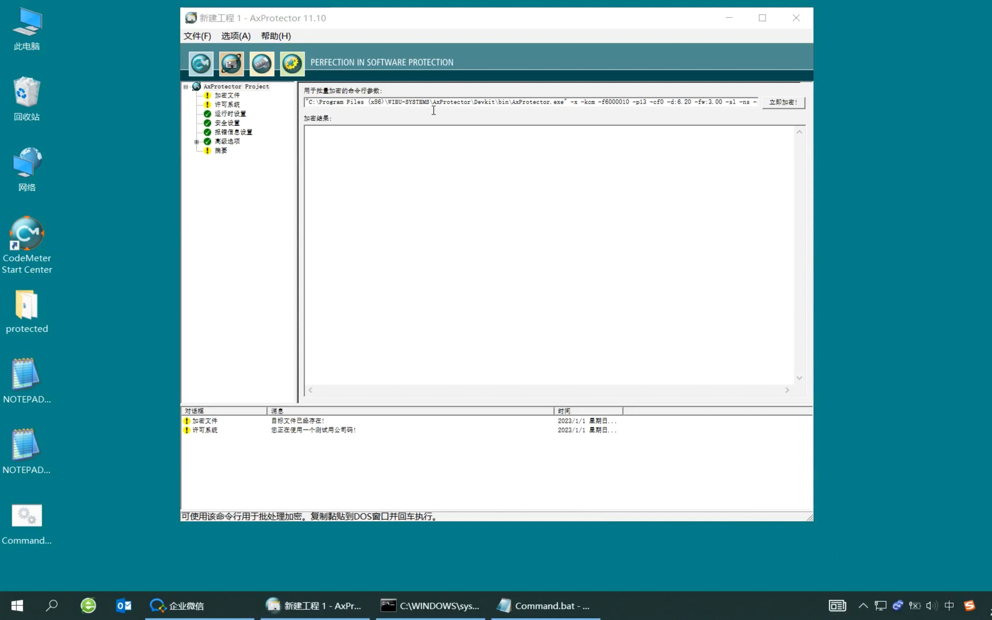 软件加密锁CodeMeter如何实现批量加密?