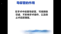 外科常见引流管护理3
