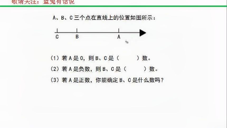 五年级数学,确定A、B、C各是什么数,有些同学不知如何思考