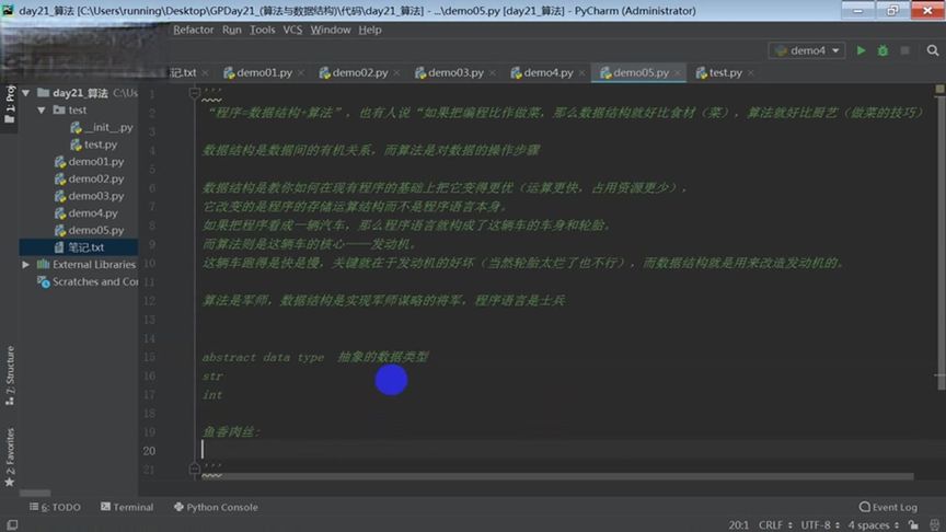 2019好程序员Python:第200讲,数据结构