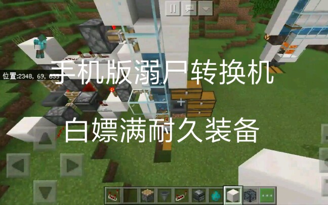 【BE红石小科技】《我的世界》精准溺尸转换机
