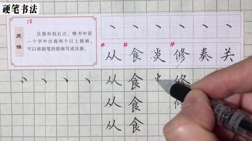 硬笔书法教学视频各种基本笔画笔法全解,美如字帖,学习了!