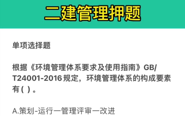 二建管理押题卷2