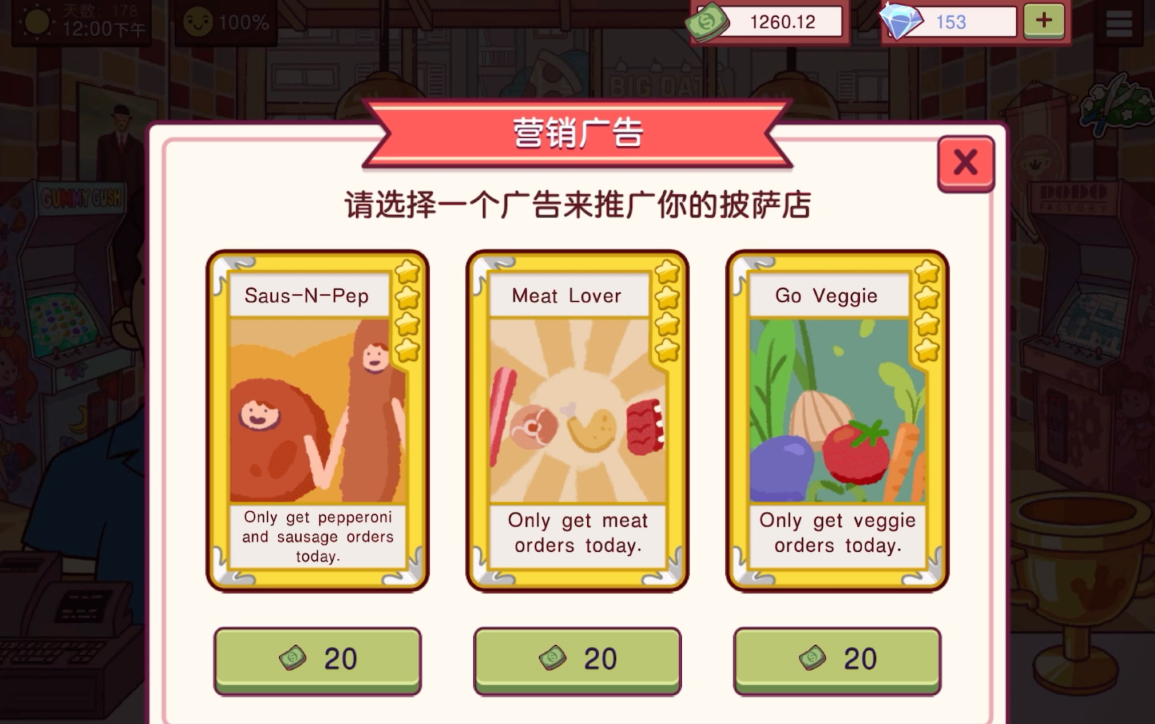 【可口的披萨美味的披萨】第178天!价格战day1!