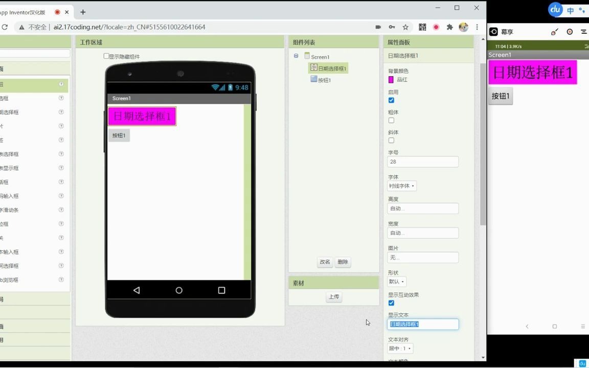 细说App Inventor【24】日期选择框
