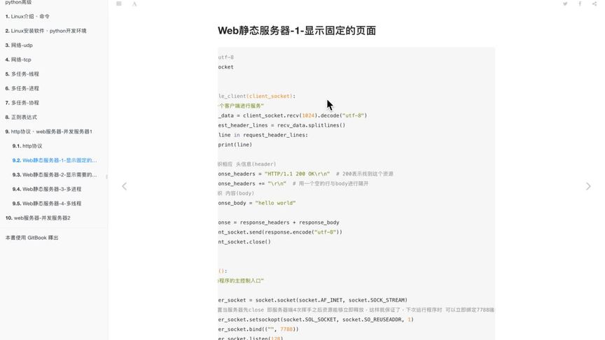 python服务器-02-http协议-03-通过网络调试助手充当http服务器