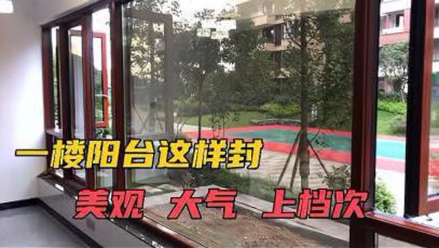 断桥铝封阳台这样设计,很实用,学习一下封窗.