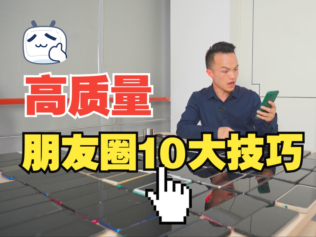 微信朋友圈营销技巧,高质量朋友圈怎么打造!朋友圈怎么发,朋友圈营销...