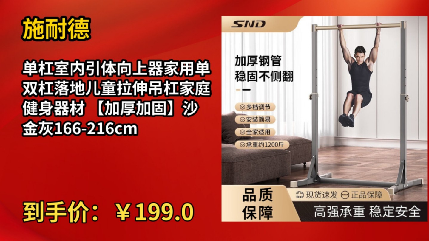 [120天新低]施耐德单杠室内引体向上器家用单双杠落地儿童拉伸吊杠...