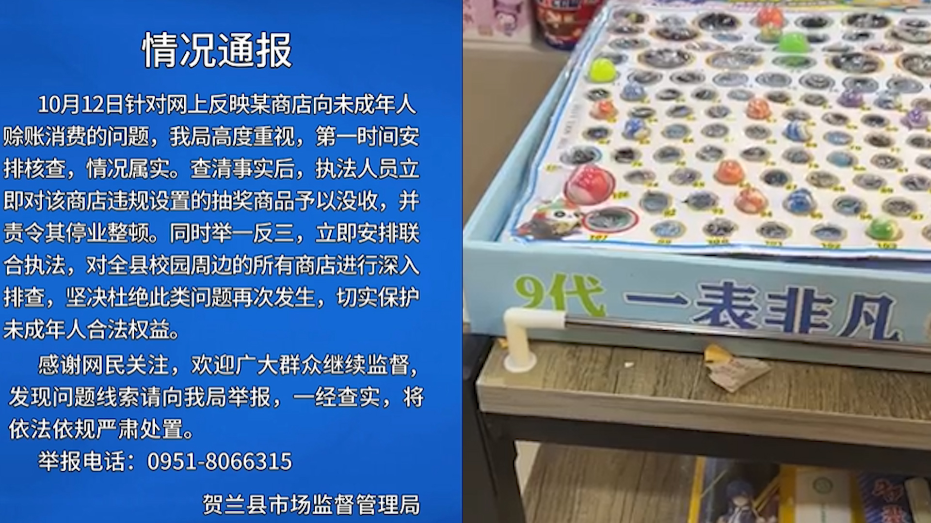 市监局通报商店让未成年赊账消费:抽奖商品没收,责令停业整顿
