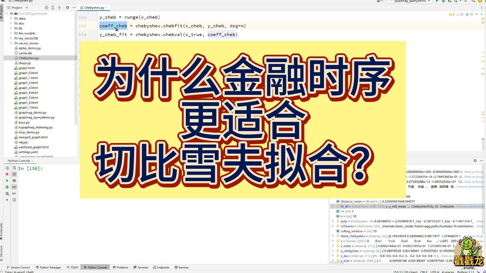为什么金融时序更适合用切比雪夫多项式拟合?