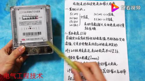 电能表的2个重要电流,如果电工连电表都看不懂,还谈什么加工资