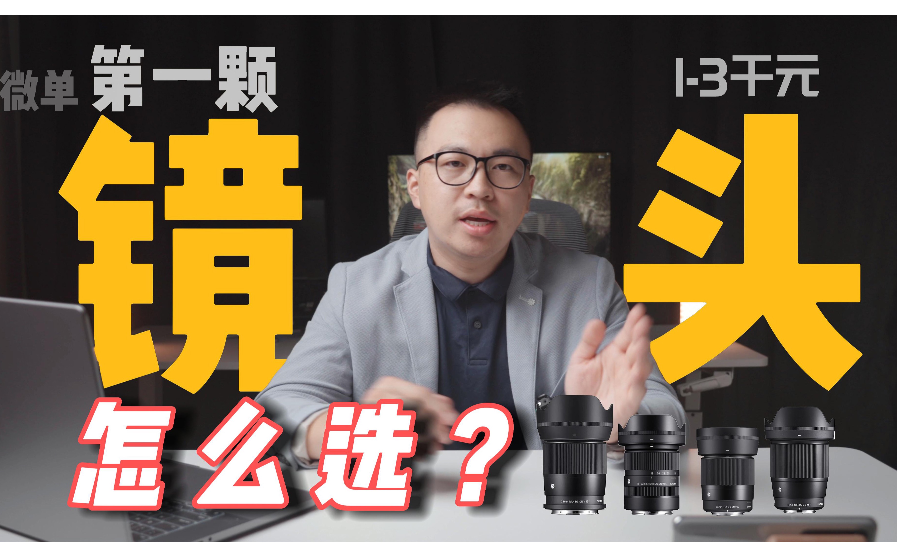 1-3千元价位!微单镜头推荐!变焦+定焦,新手微单镜头选购指南。(APS-...