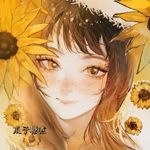 嗑瓜子不如磕CP 