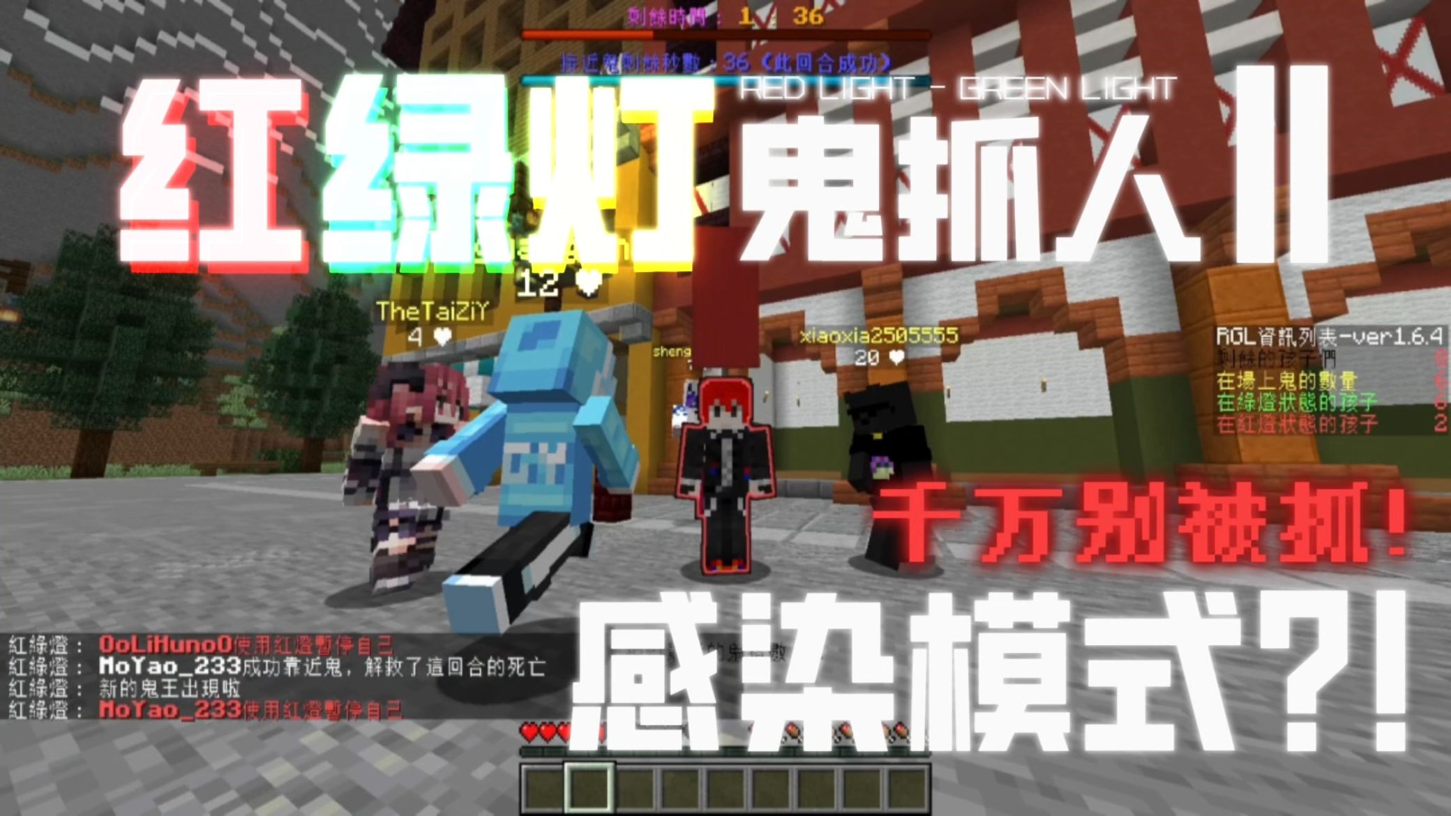 我的世界 红绿灯鬼抓人感染版?!变成红灯也不要被感染!_哔哩哔哩...
