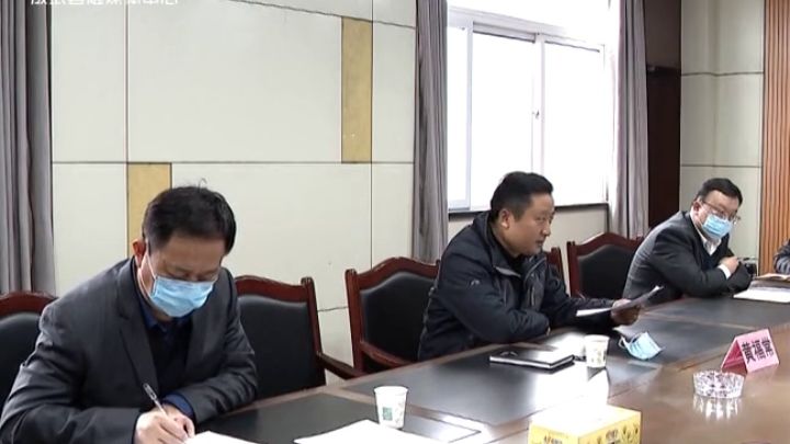 我县召开招商引资大项目建设调度例会