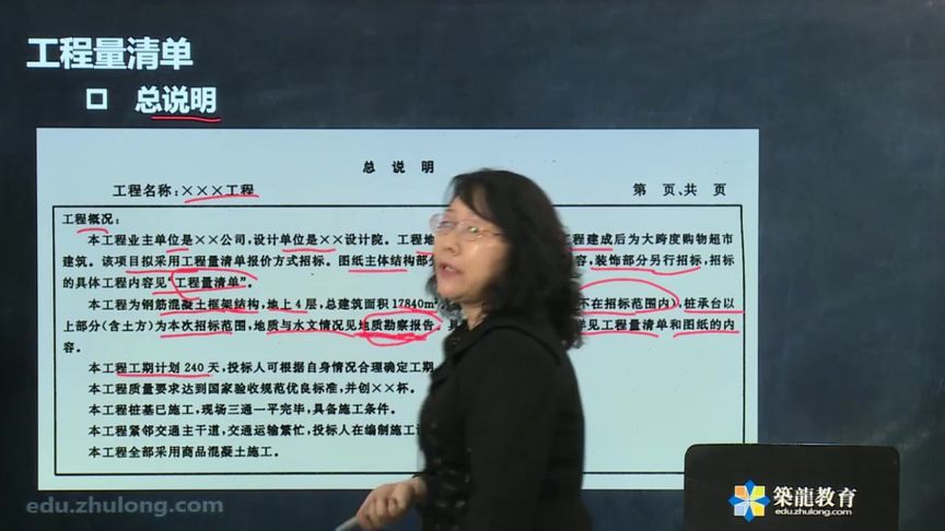 38. 第38课时 工程量清单组成与编制