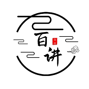 小z荐百讲 
