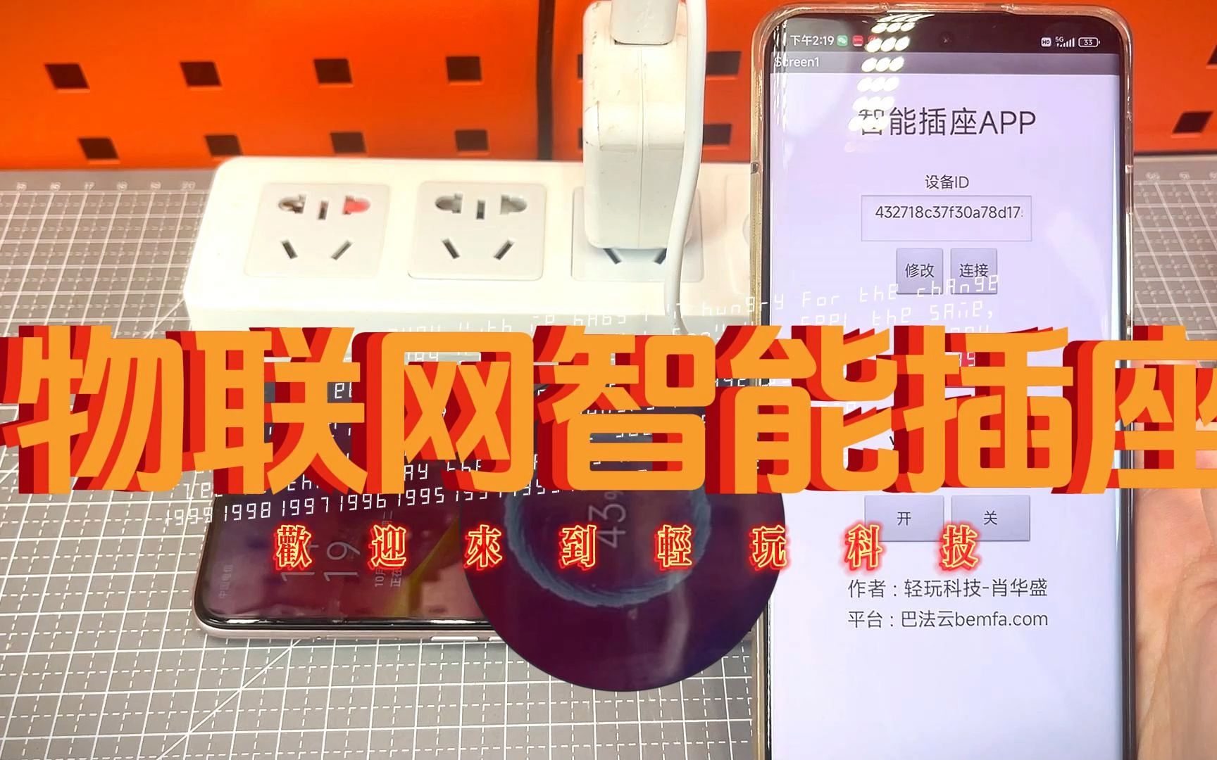 传统插座改物联网插座,实现智能生活 #物联网 #电子爱好者 #技术分享