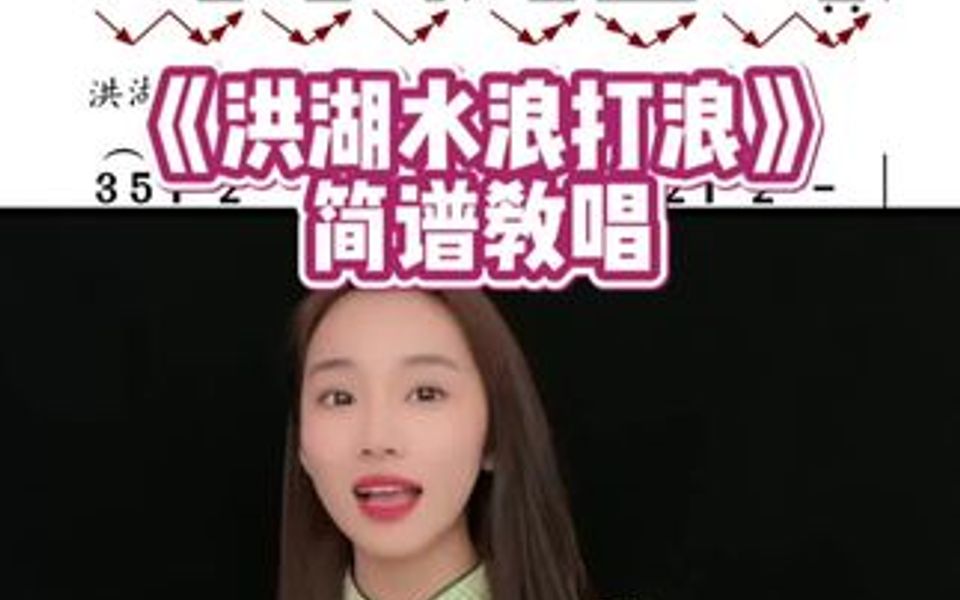 《洪湖水浪打浪》简谱教唱,每天练五遍,解决音准问题,快来跟老师一起...