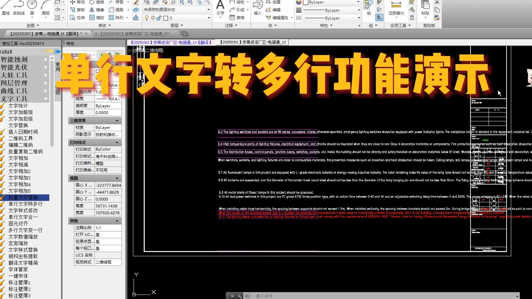 cad单行文字变多行功能演示