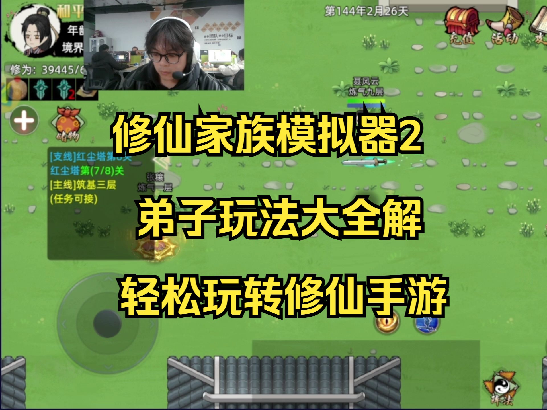 修仙手游推荐:修仙家族模拟器2,弟子玩法大全解!