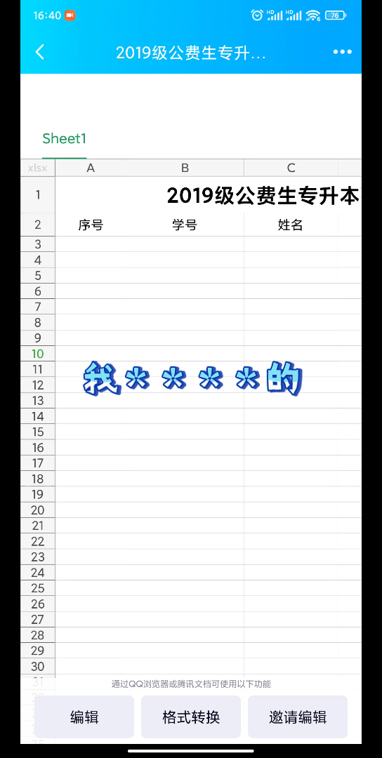 QQ编辑文件要捆绑QQ浏览器,真有你的老马