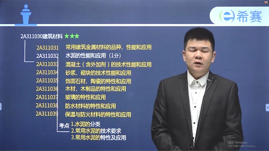 水泥的性能和应用-2021二级建造师建筑工程管理与实务