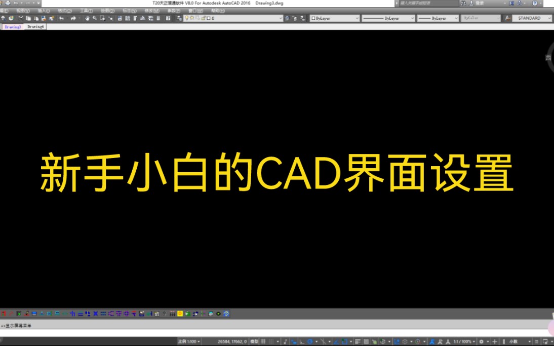 CAD小技巧-02:新手小白可以这样设置CAD界面