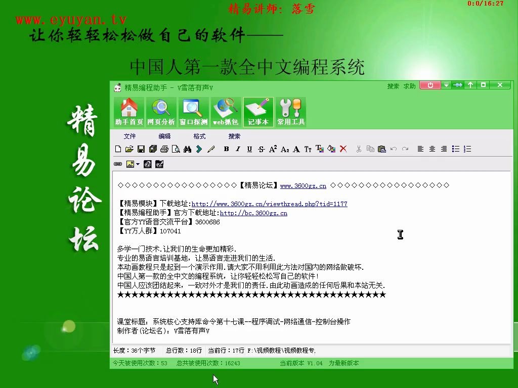 核心库教程 - 程序调试,网络通信,控制台操作 易语言TV