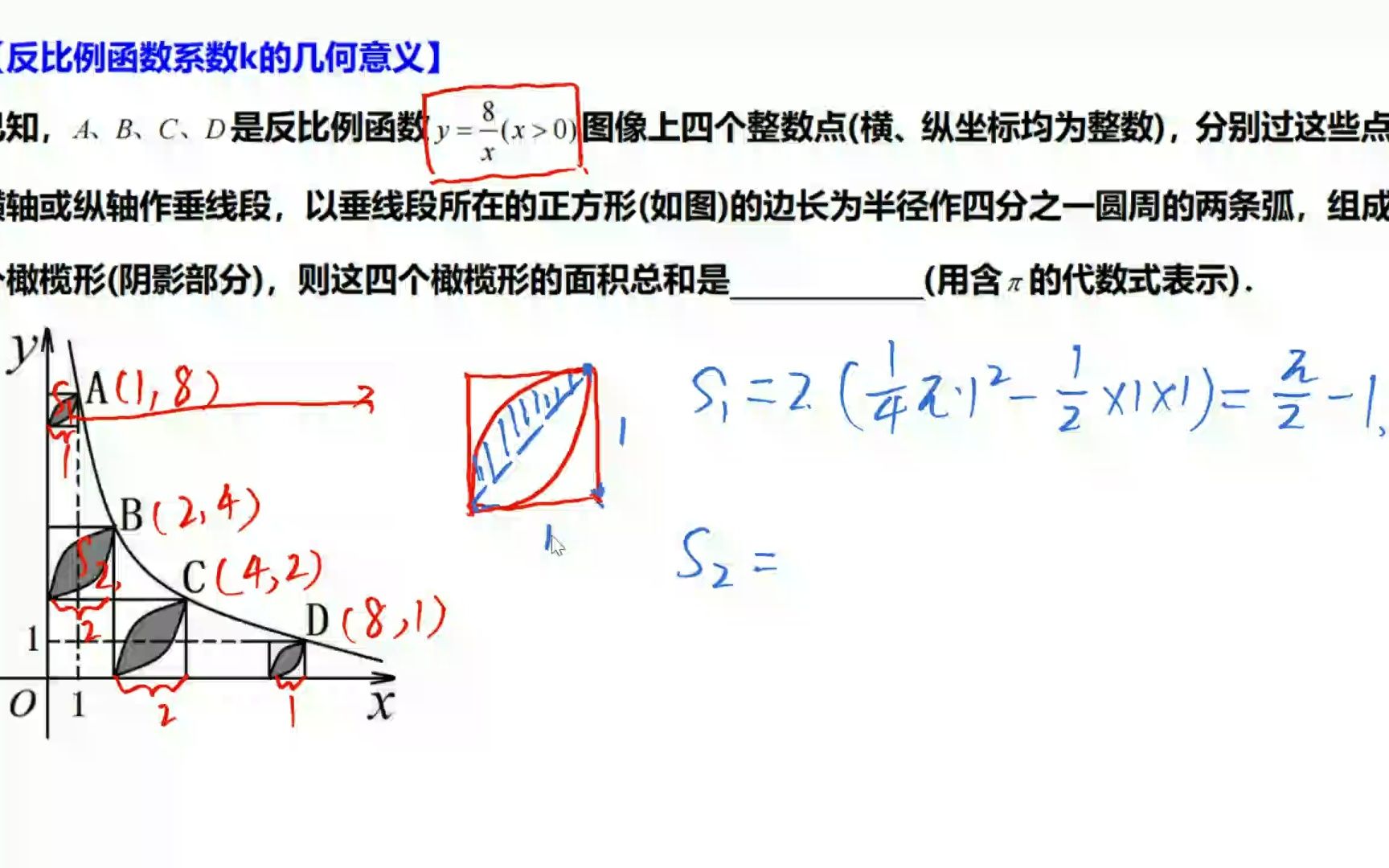 学霸所问,反比例函数经典习题,橄榄形面积