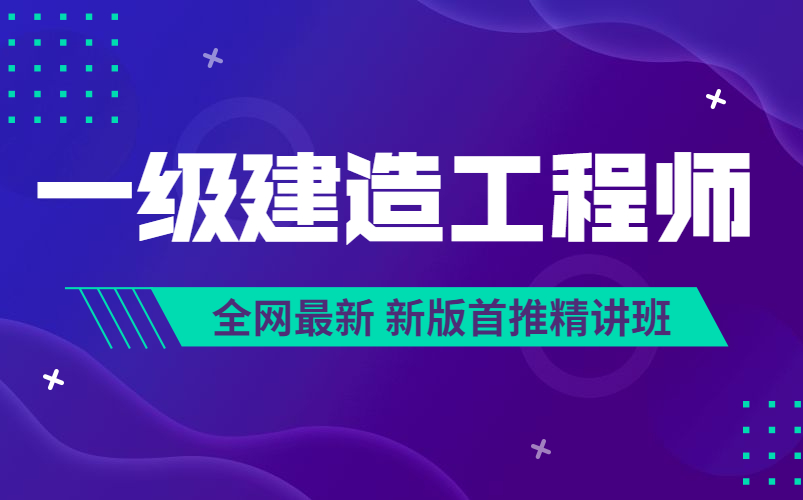 一级建造师报考条件学历要求