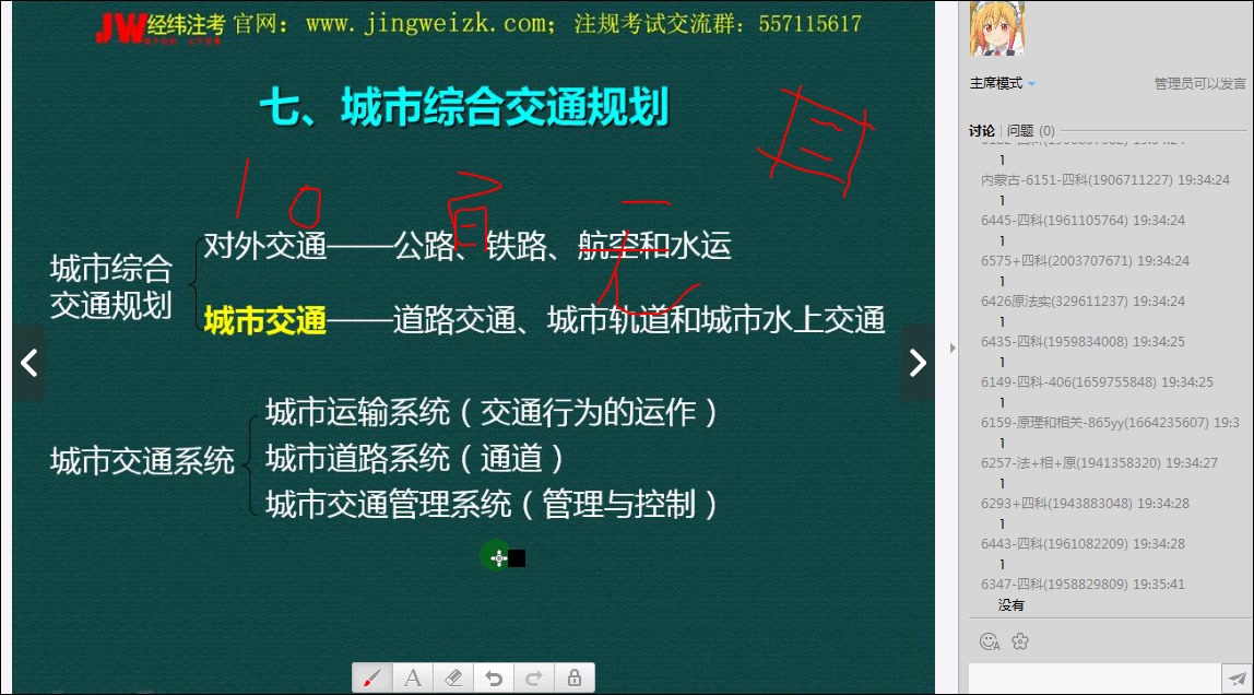 经纬注考2017年4月25日《城市总体规划五》