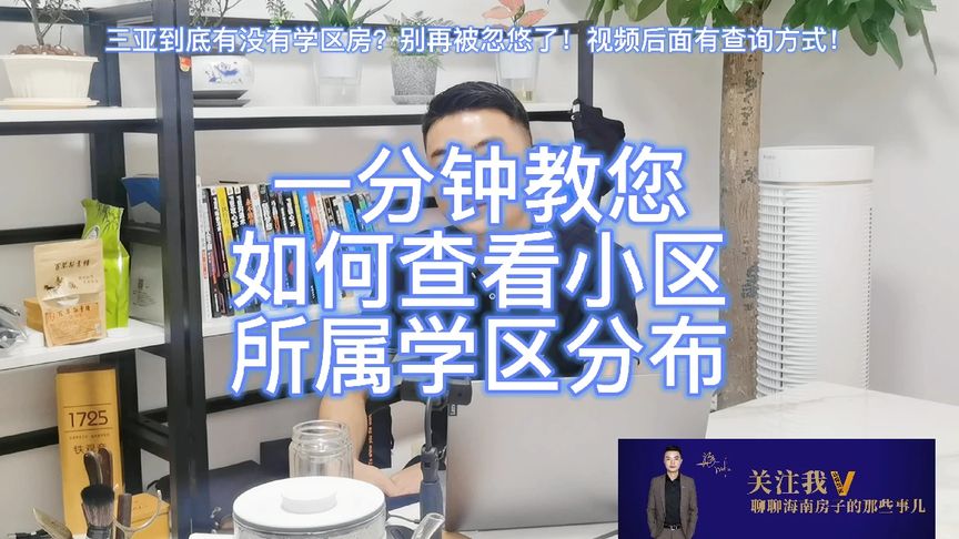 一分钟教您如何查看小区所属的学区分布