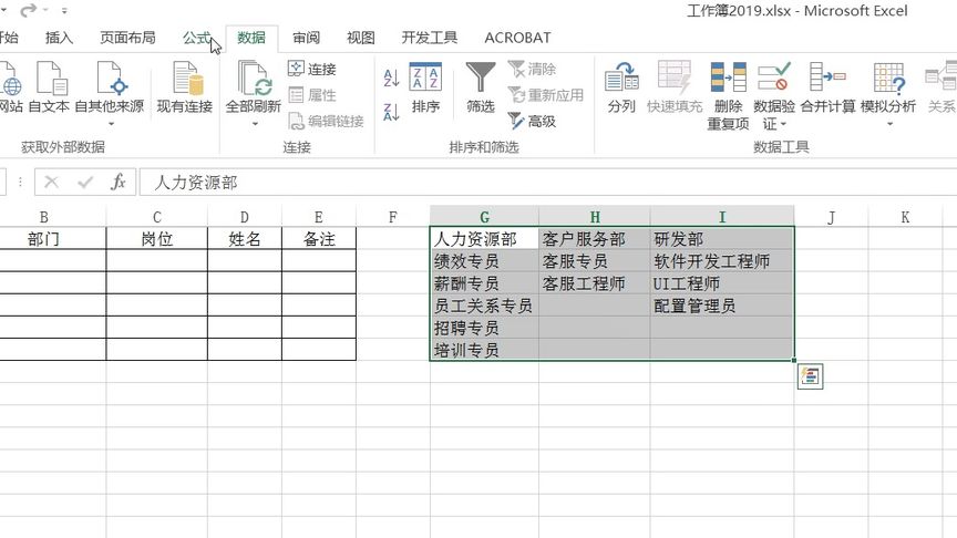 一分钟学会Excel下拉菜单 多级联动+自动匹配教程