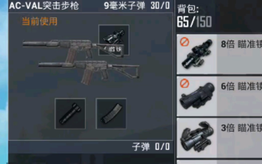 和平精英新枪 ac—val突击步枪,换皮'vss罢了_手机游戏热门视频
