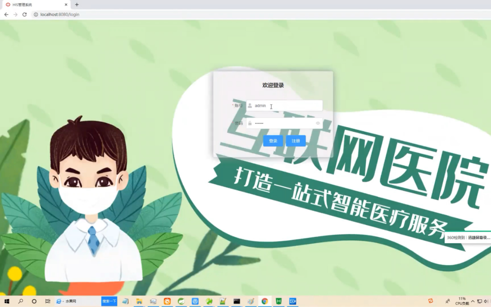 Java产品:HIS智能医院管理系统(java+SpringBoot+Vue+Maven+mybatis...