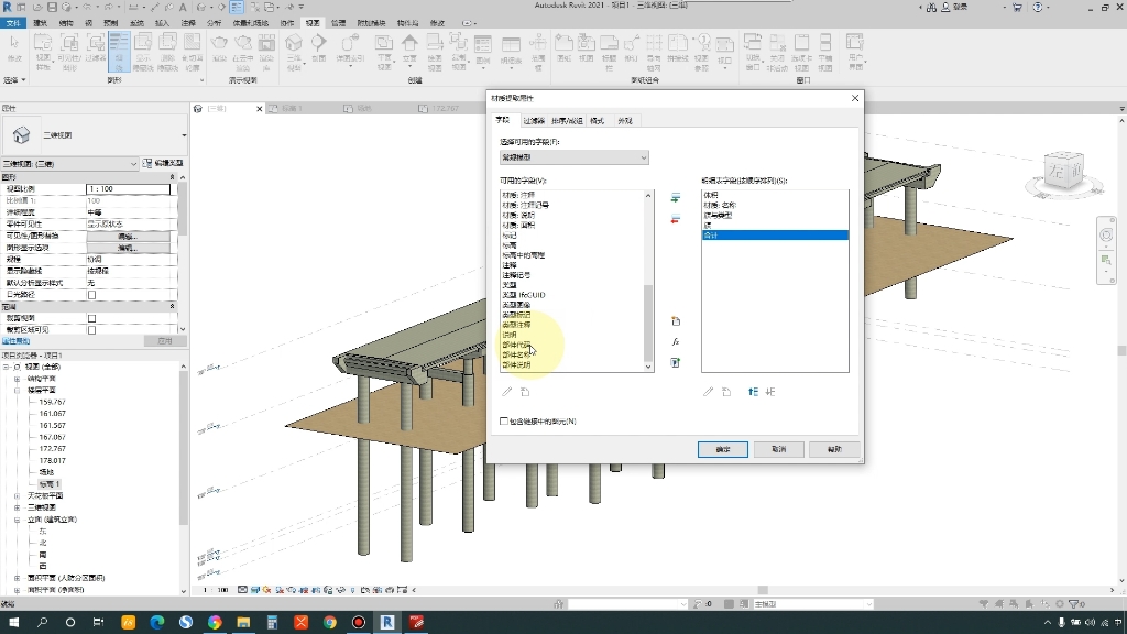 ...模型BIM职业技能等级考试 初级 实操题 第三题 桥梁工程 创建明细表