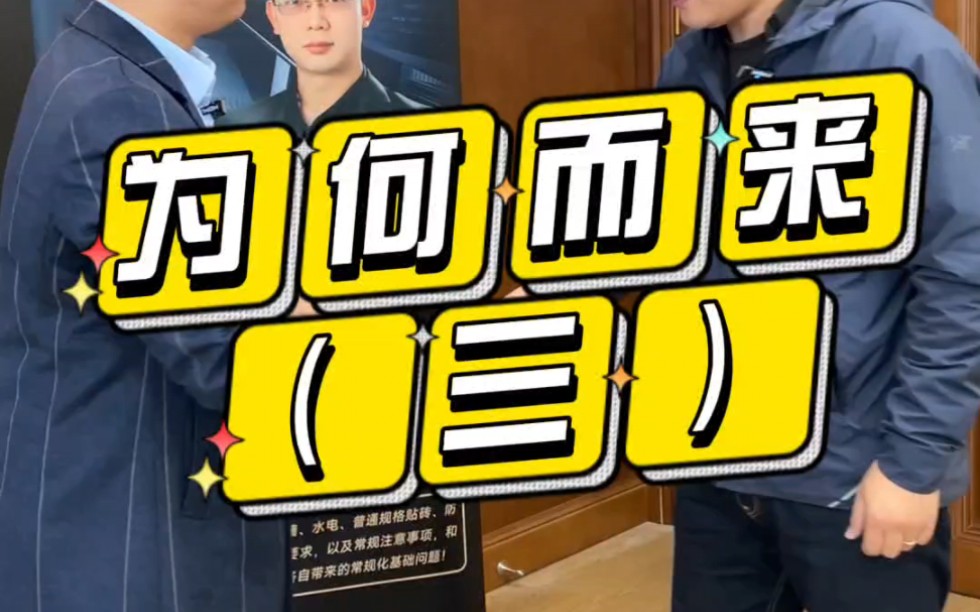 为何而来(三)