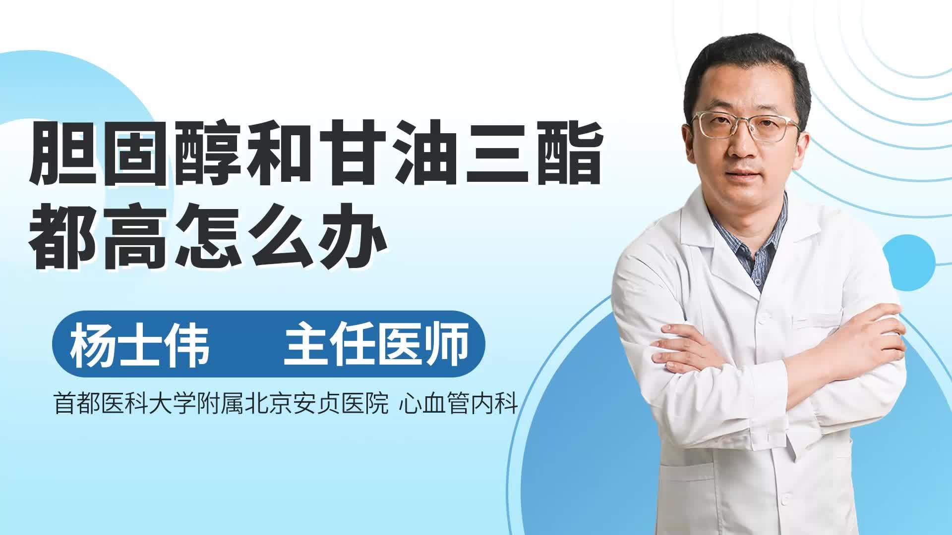 胆固醇和甘油三酯都高怎么办?联合不同机制降脂药物进行治疗