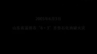 易燃易爆化学危险品单位消防安全培训