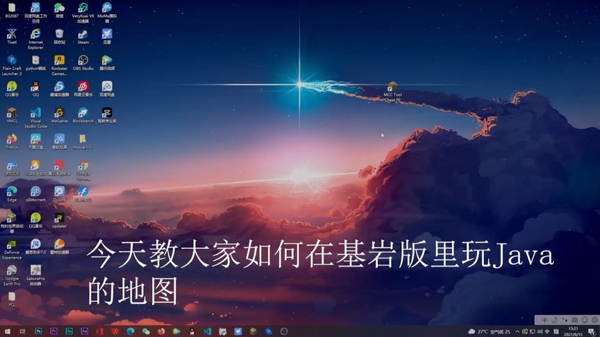 教程视频 我的世界java地图转基岩版地图